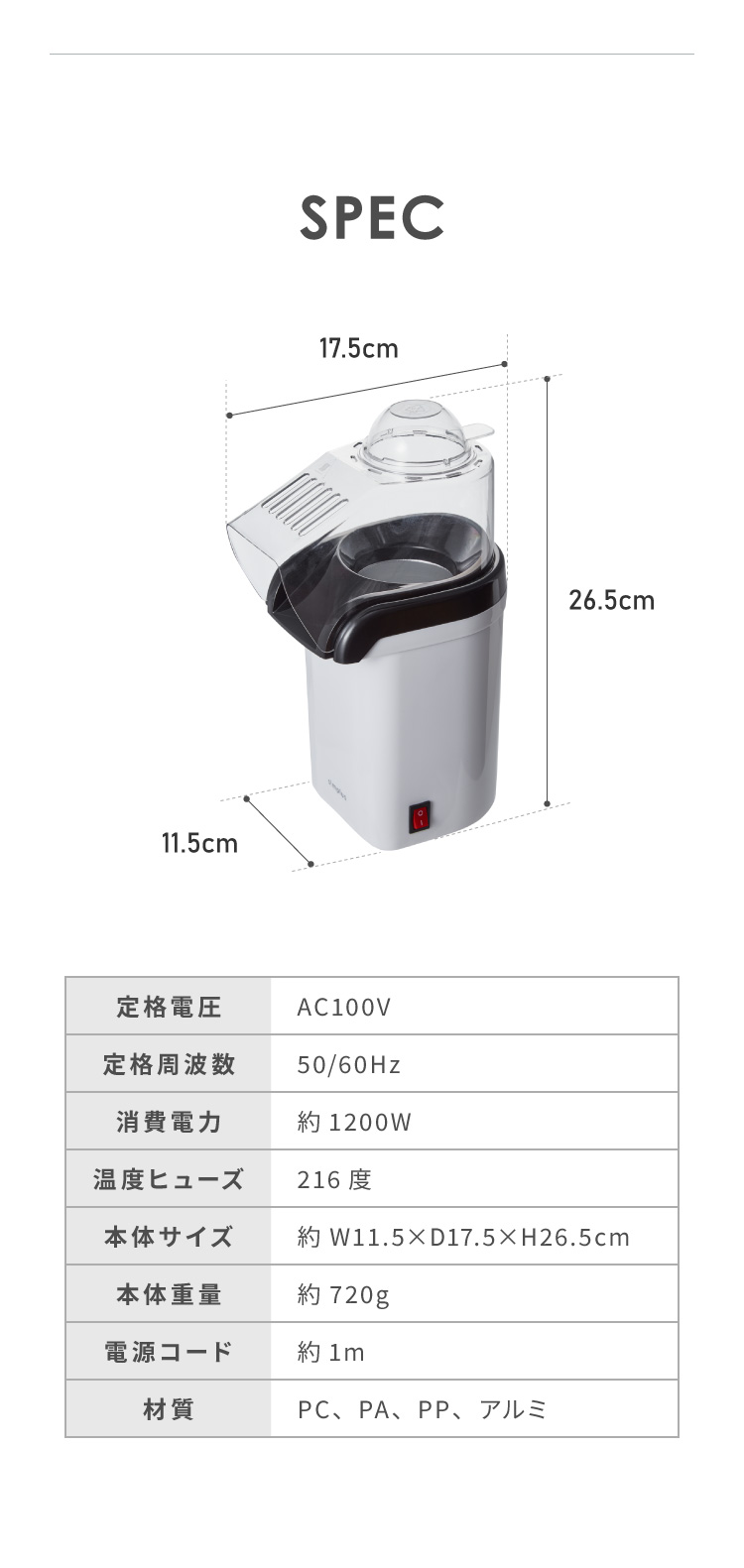 ポップコーンメーカー SP-PM01 | simplus シンプラス Official Site